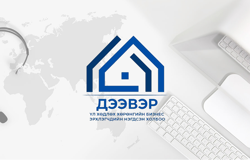 Үл Хөдлөх Хөрөнгийн Бизнес Эрхлэгчдийн Дээвэр Нэгдсэн Холбоо